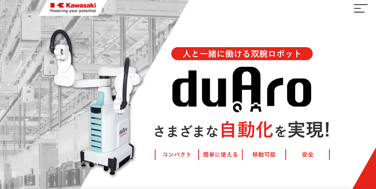 川崎重工業が開発した「duAro」とは？導入ステップやメリットを解説 | AI相談ラボ