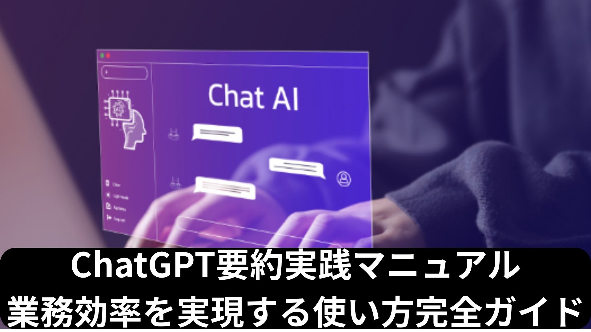 ChatGPT Apps SDK完全ガイド｜開発手順と実装方法を解説 | AI相談ラボ