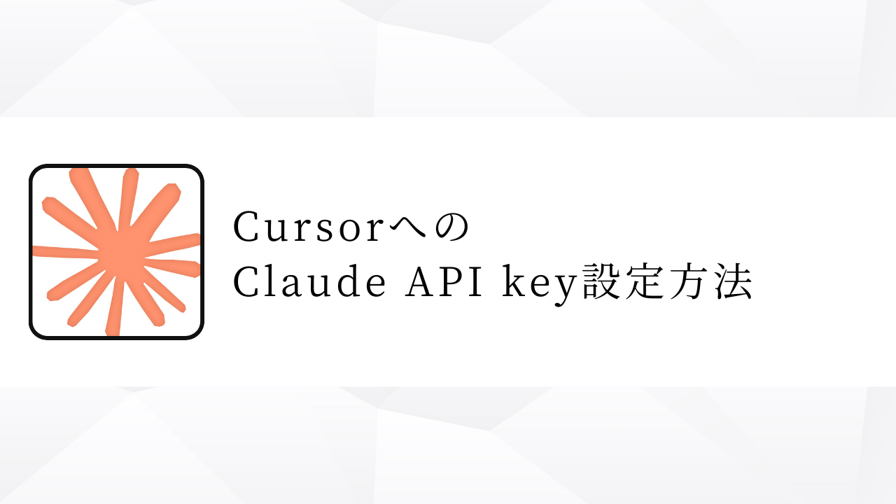 Claude API keyの取得方法を初心者向けに完全解説！5分で始められる設定手順 | AI相談ラボ